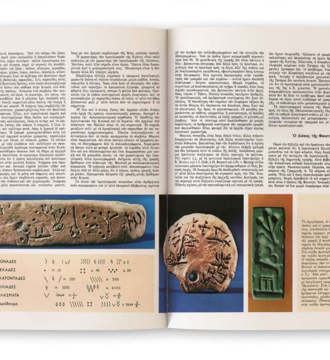 Ιστορία του Ελληνικού Έθνους – ΤΟΜΟΣ Α’ – Προϊστορία και Πρωτοϊστορία ...