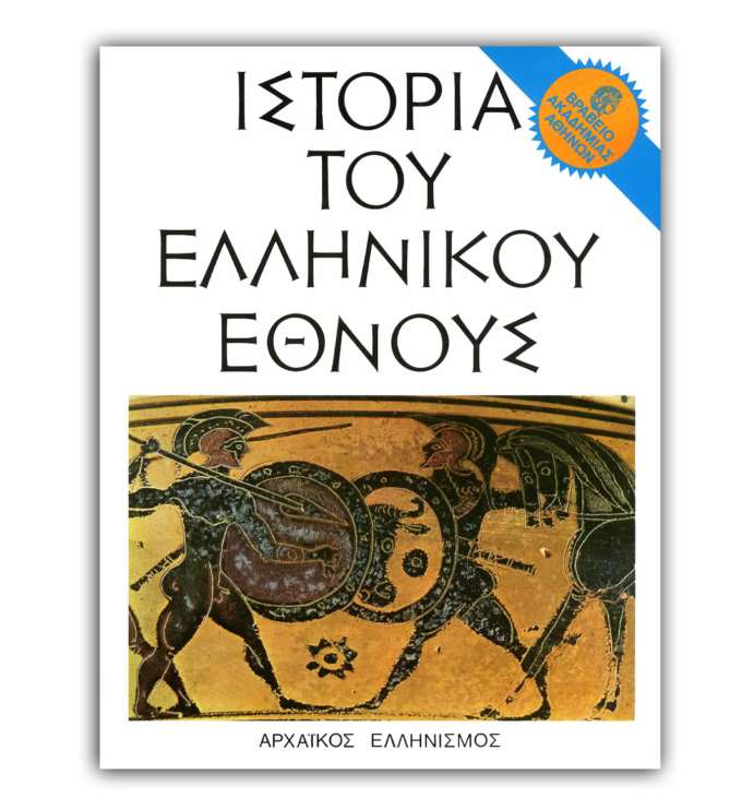 Ιστορία - Εκδοτική Αθηνών