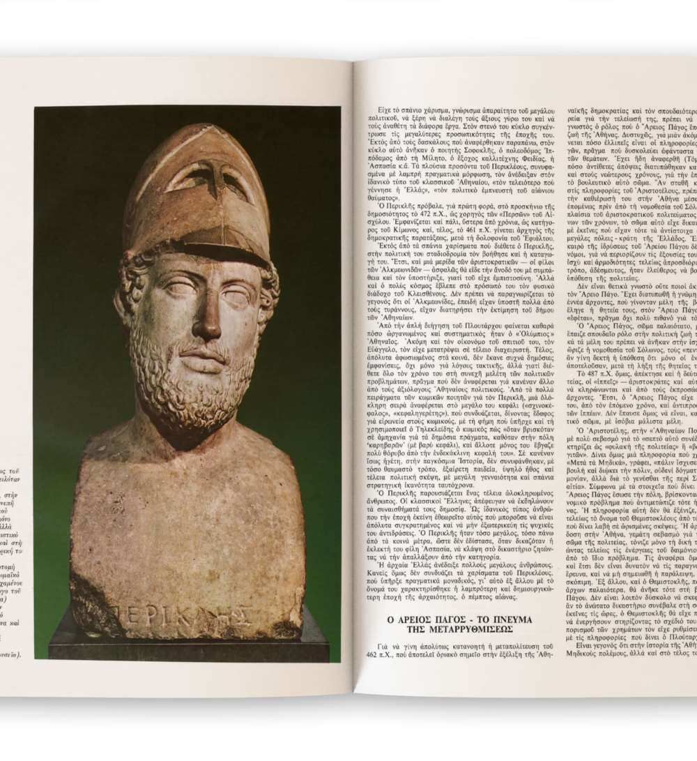 Ιστορία του Ελληνικού Έθνους – ΤΟΜΟΣ Γ’1 – Κλασσικός Ελληνισμός ...