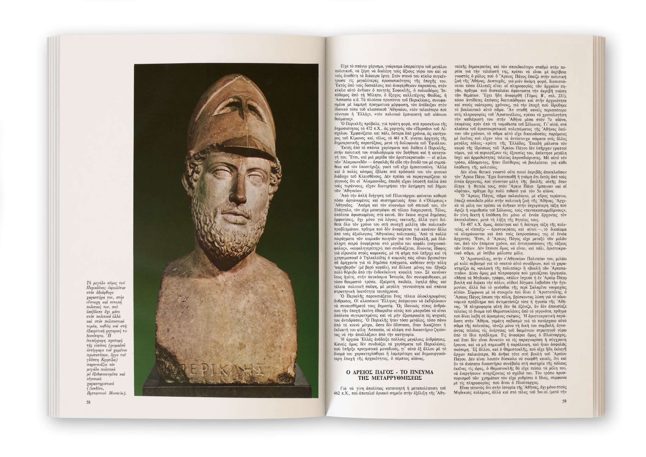 Ιστορία του Ελληνικού Έθνους – ΤΟΜΟΣ Γ’1 – Κλασσικός Ελληνισμός ...