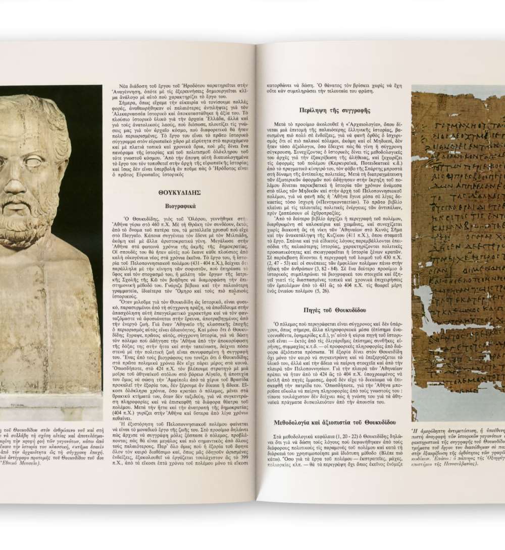 Ιστορία του Ελληνικού Έθνους – ΤΟΜΟΣ Γ’2 – Κλασσικός Ελληνισμός ...