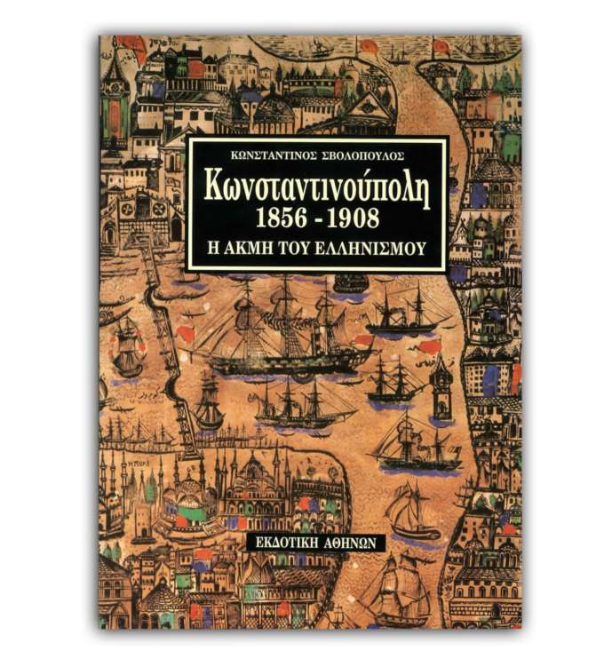 Ιστορία - Εκδοτική Αθηνών