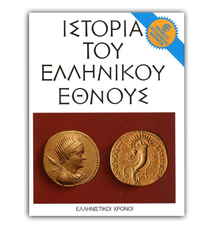 Ιστορία - Εκδοτική Αθηνών