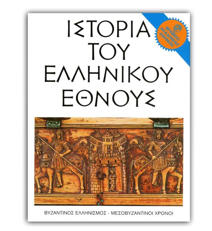 Ιστορία - Εκδοτική Αθηνών