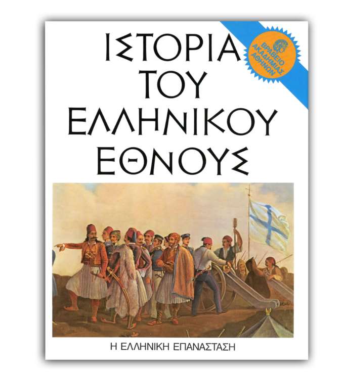 Ιστορία - Εκδοτική Αθηνών