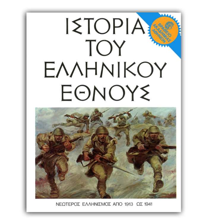 Ιστορία - Εκδοτική Αθηνών