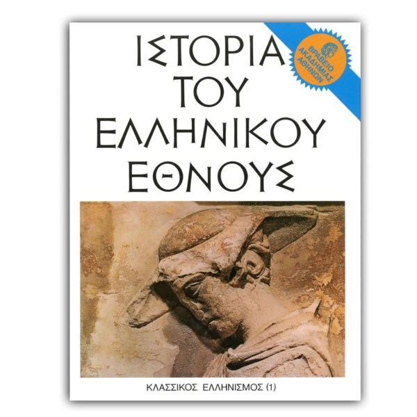 Ιστορία - Εκδοτική Αθηνών
