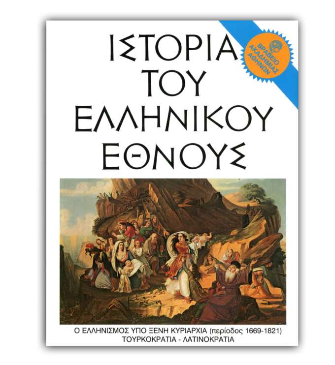 Ιστορία - Εκδοτική Αθηνών