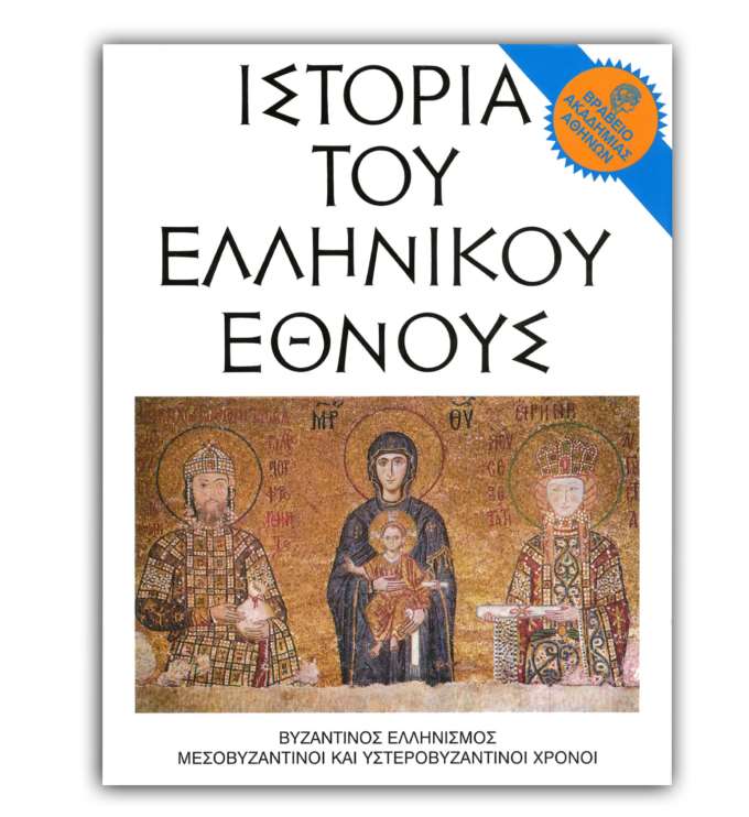 Ιστορία - Εκδοτική Αθηνών
