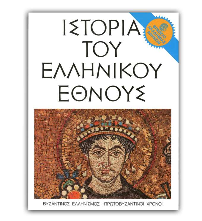 Ιστορία - Εκδοτική Αθηνών
