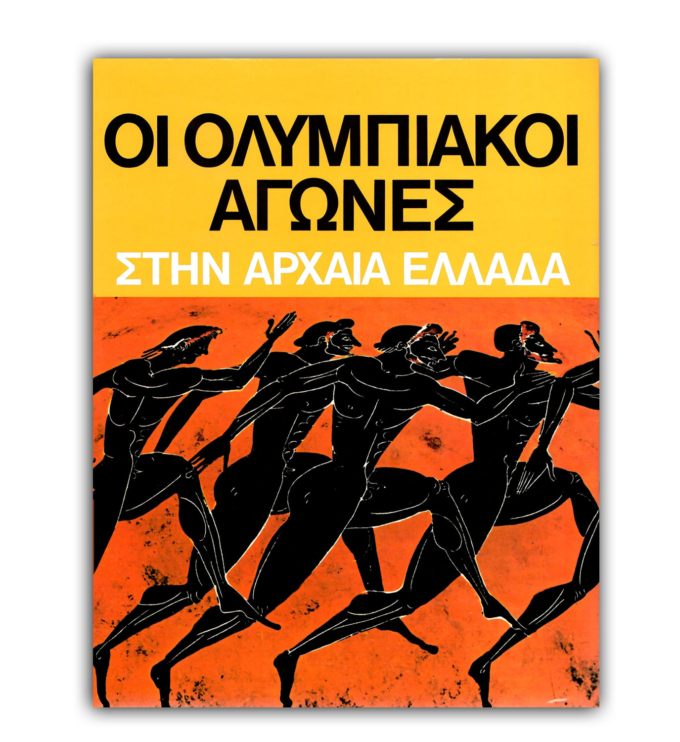 Ιστορία - Εκδοτική Αθηνών